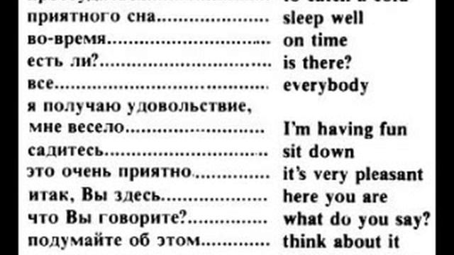 Русские английские слова (11)