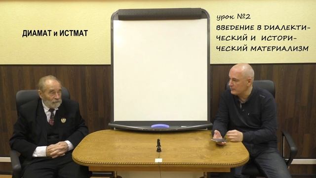 02. Введение в диамат и истмат [диалектический и исторический материализм] сезон 2024_2025