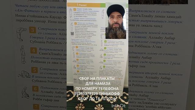 СБОР НА ПЛАКАТЫ ДЛЯ НАМАЗА