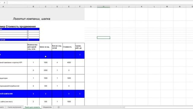 Тизер к смете по таргетированной рекламе