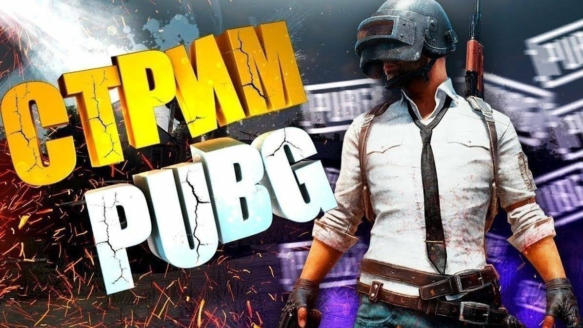 Сегодня Мир Танков или PuBG