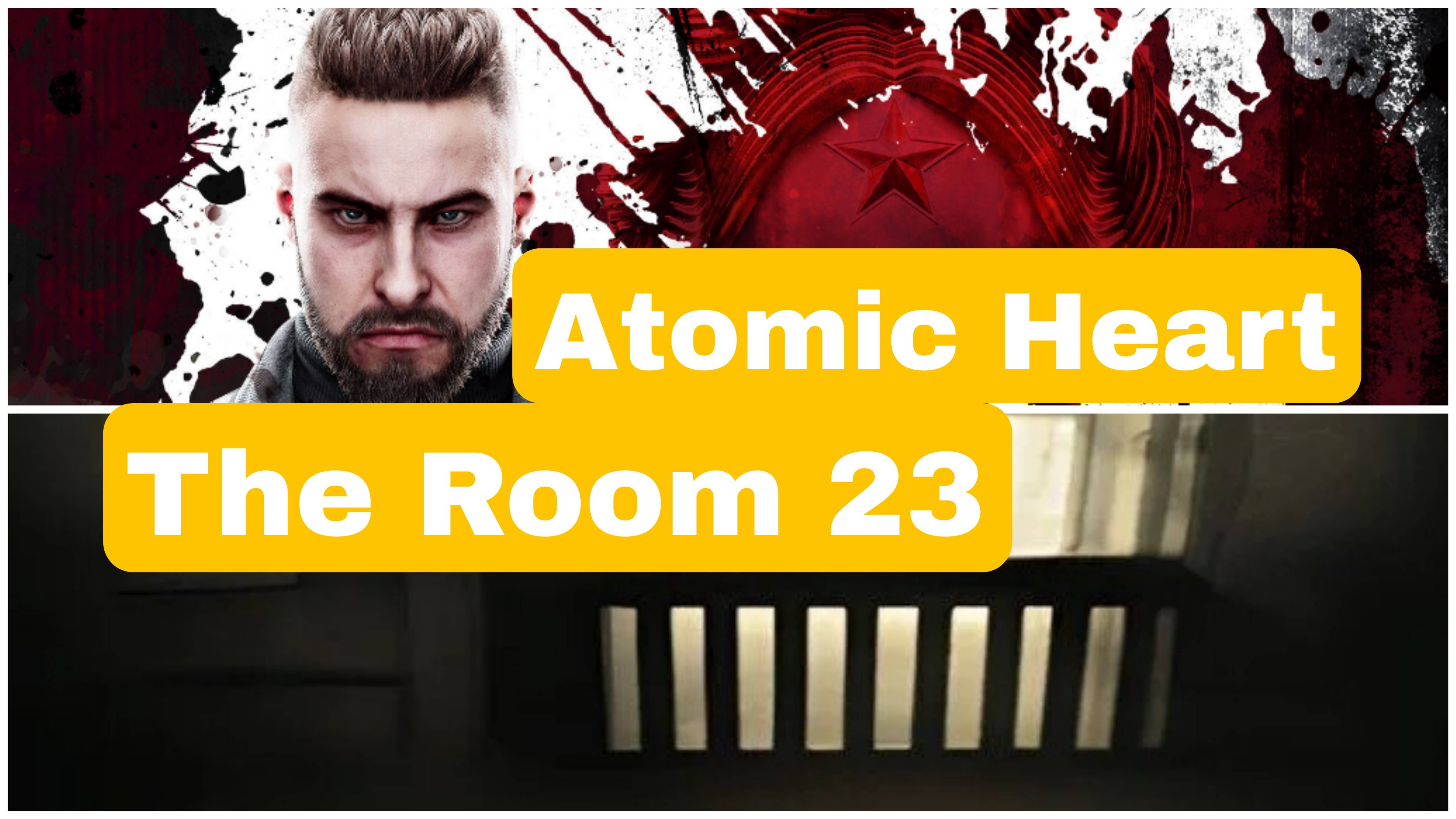 The Room 23 и Atomic Heart #10 ► СУБДАЙ Стрим ► Стрим