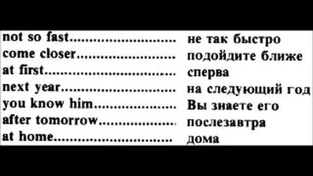Русские английские слова (9)
