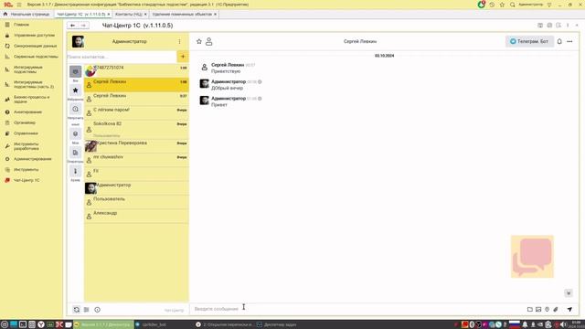 Имя оператора в сообщении контакту в Чат-Центре для 1С