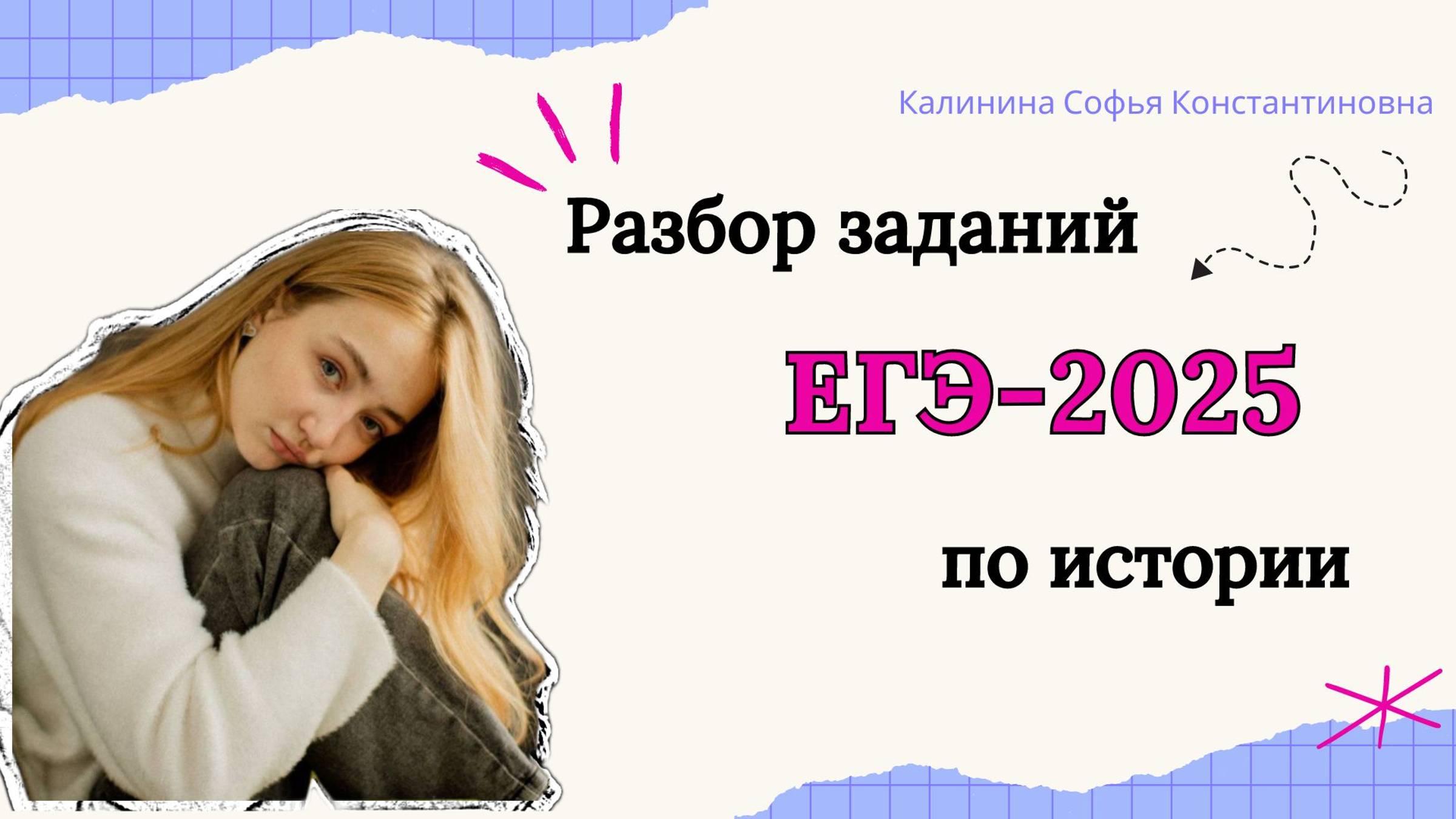 Разбор заданий тестовой части ЕГЭ-2025 по истории