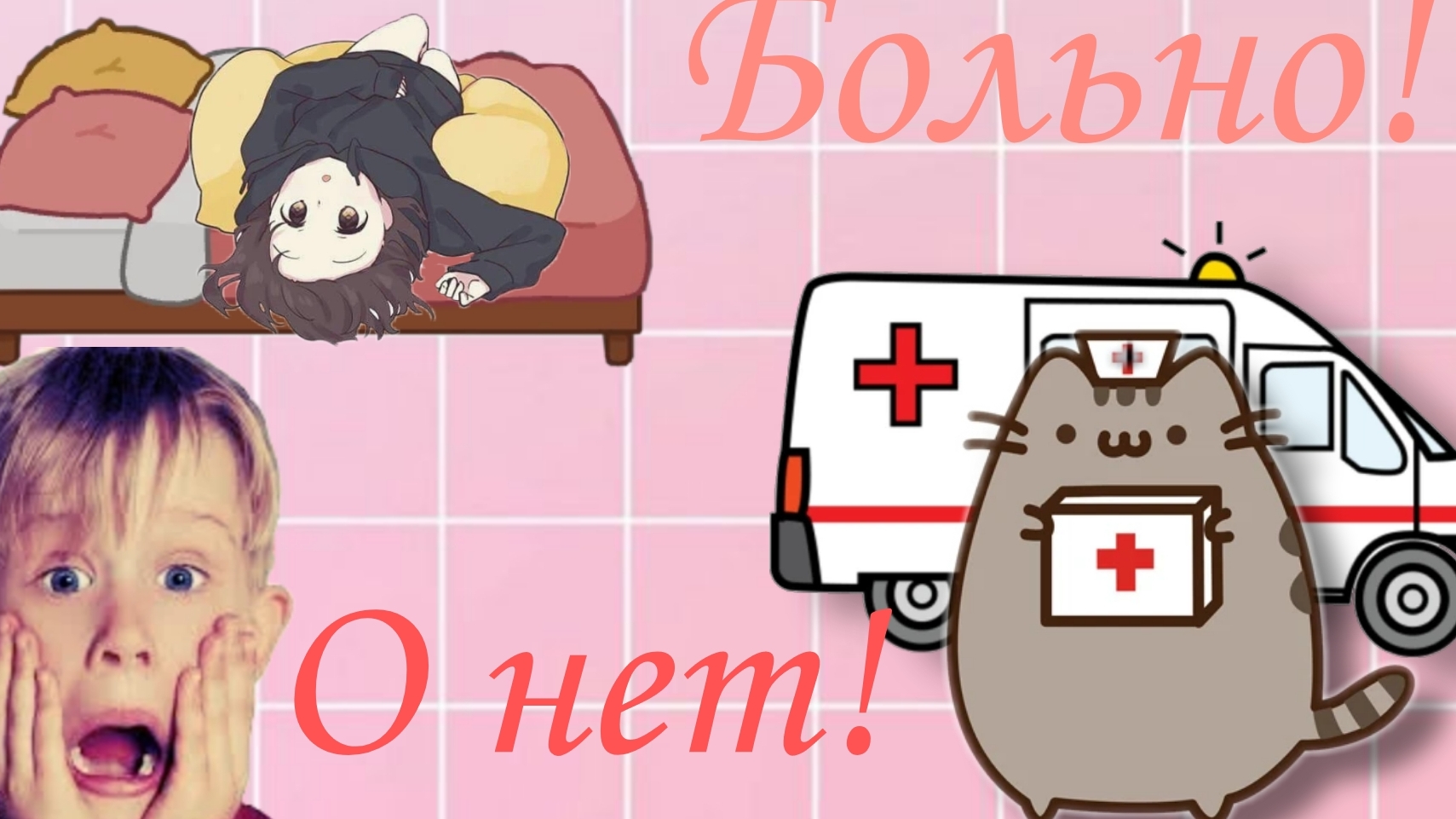 Невезение на данный момент