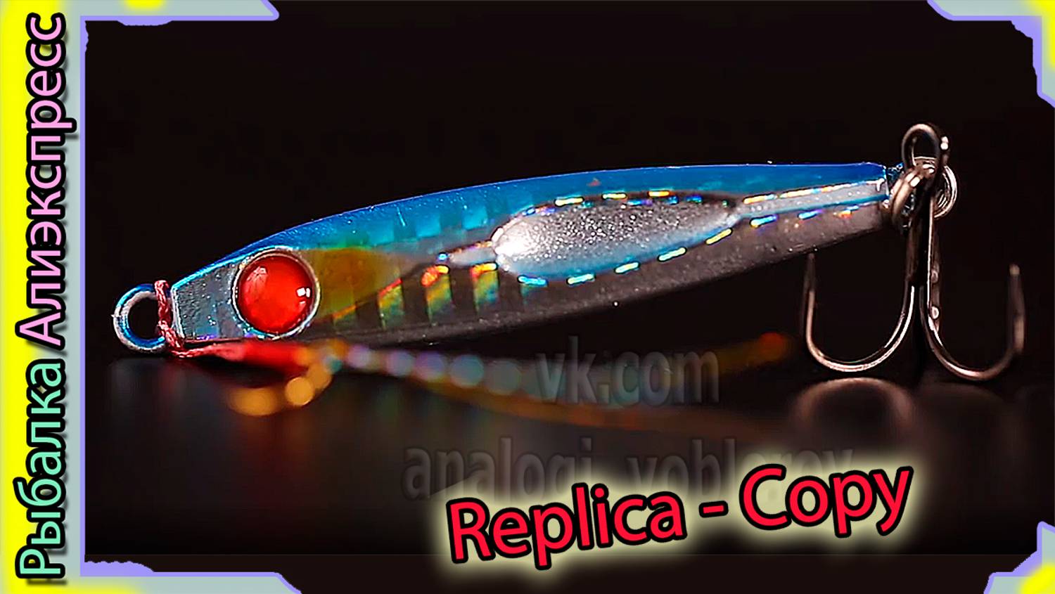 Копия - Hayabusa Jack Eye Finder - Копия морского пилькера - Хаябуса Джэк Ай Финдер - с Алиэкспресс