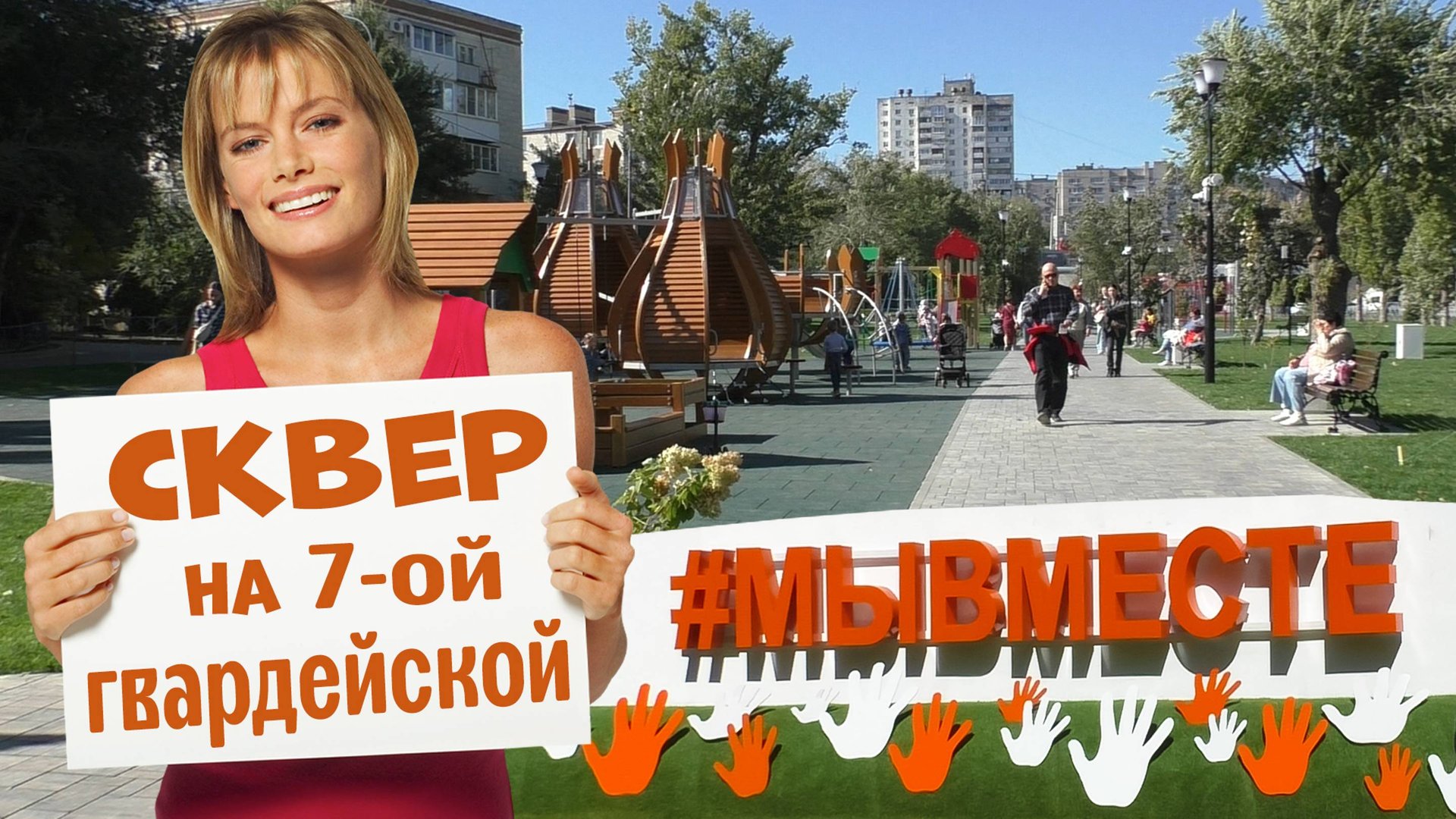 Сквер на 7-й Гвардейской в Волгограде