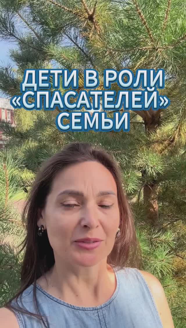 ДЕТИ В РОЛИ
«СПАСАТЕЛЕЙ» 
СЕМЬИ