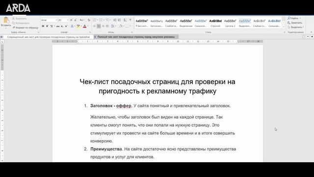 Тизер - Полный чек лист по проверке посадочных страниц для контекстной рекламы