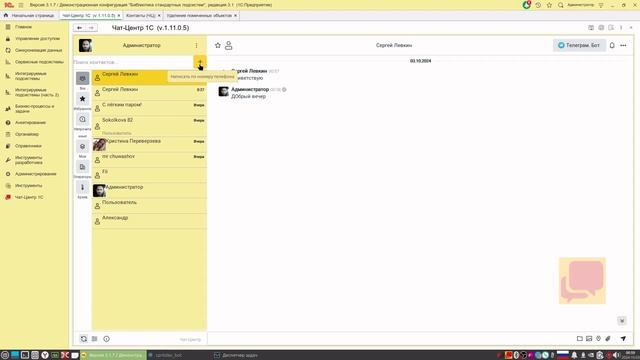 Как контакты попадают в Чат-Центр для 1С