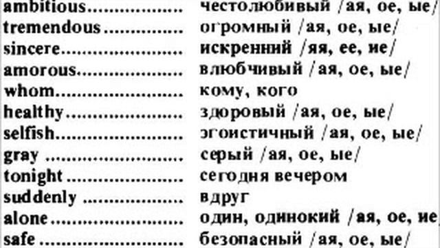 Русские английские слова (5)