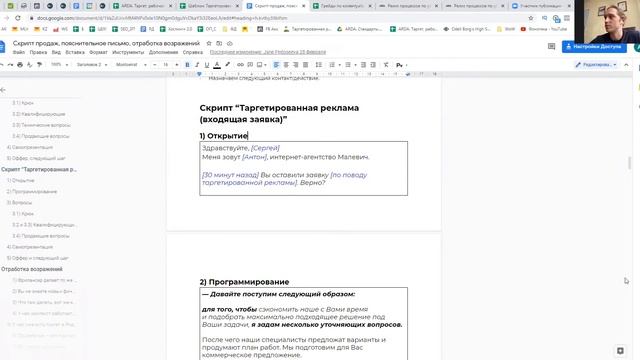 Тизер к скрипту продаж и работе с возражениями по таргетированной рекламе