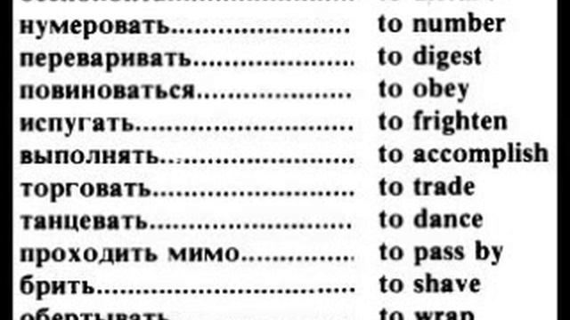 Русские английские слова (14)