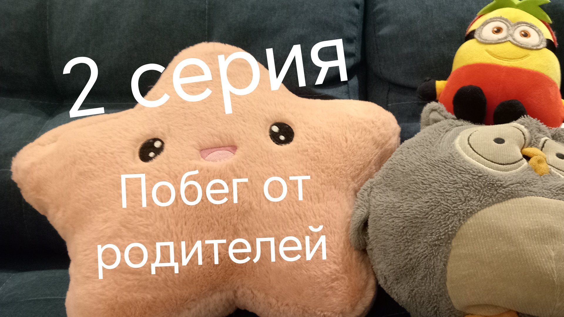 🤪🦉Глупый Непоседа, Побег от родителей. (4 сезон 2 серия, Восточный друг у Непоседы. )