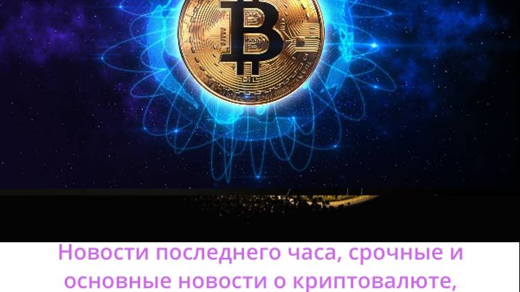 Биткоин ниже плинтуса/Куда кривая выведет ВТС/Роботакси Тесла ускорили токен-мемы.