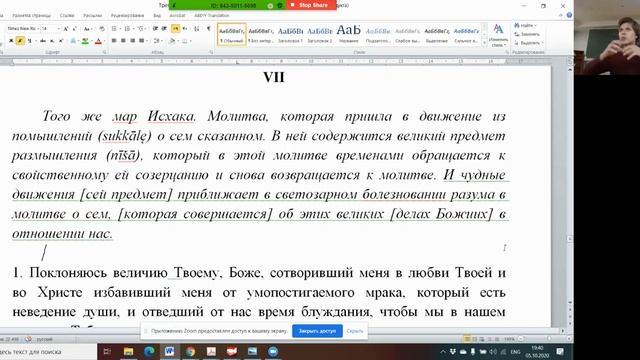 1/2. М.Г. Калинин «Сирийские мистики VII-VIII вв.». (2сезон) Встреча первая (05.10.2020).mp4