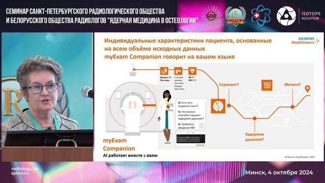 ОФЭКТ/КТ и КТ исследования костной системы. Технологии компании Siemens Healthineers.