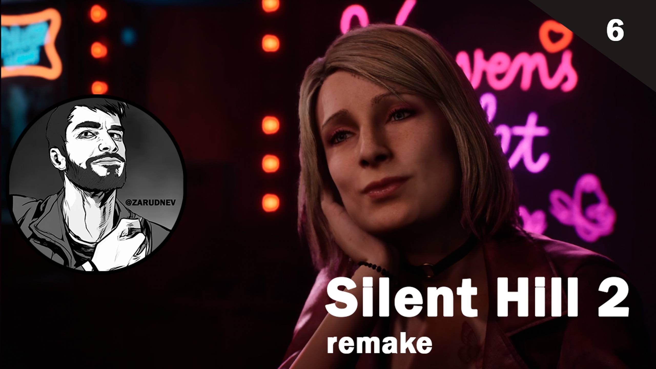 ПРОГУЛКА С МАРИЕЙ «SILENT HILL 2» remake #6