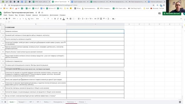 Тизер к детальному брифу по таргетированной рекламе