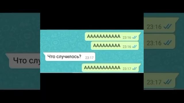 АААААААААААААААААА!