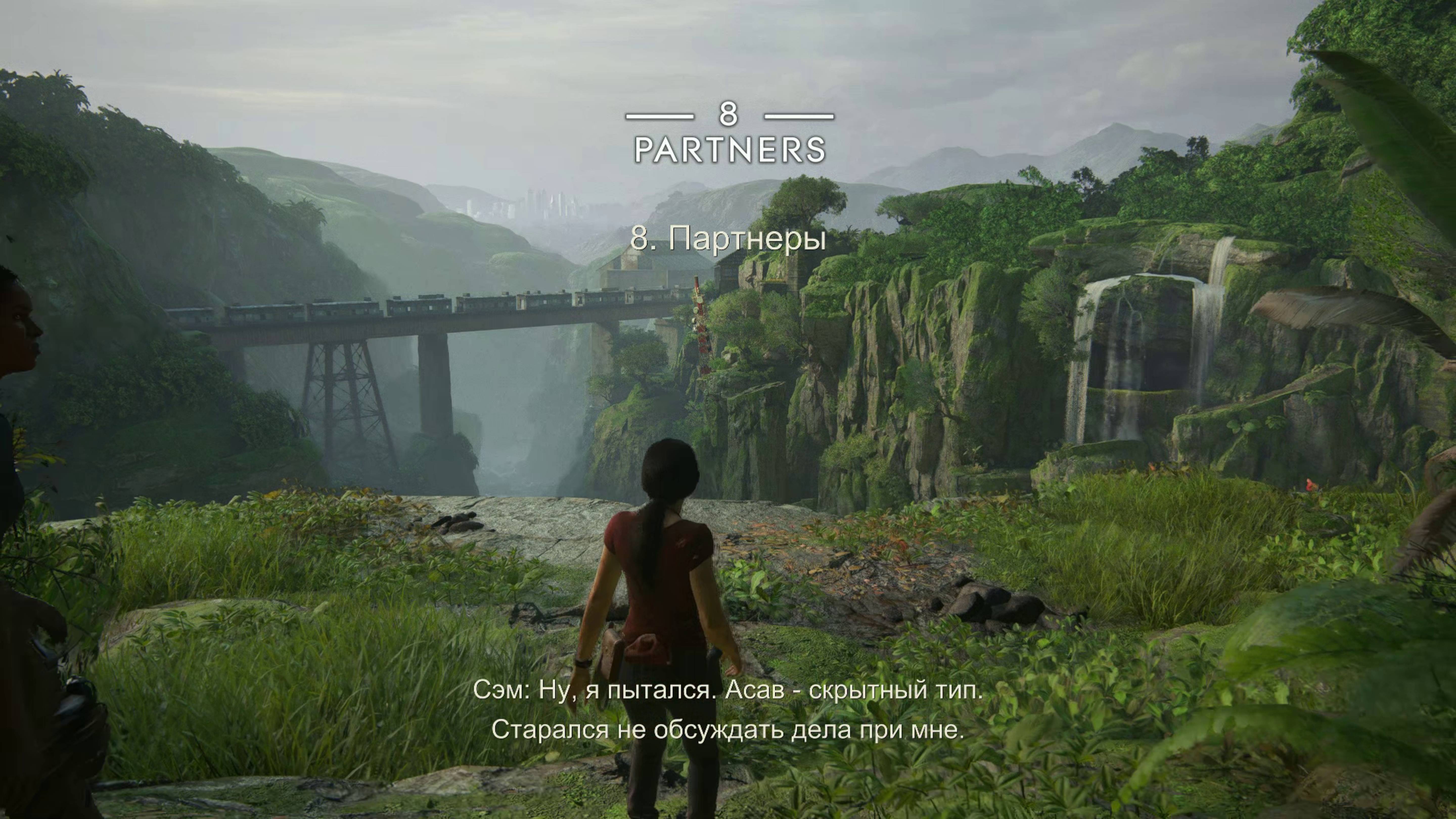 Uncharted:The Lost Legacy_Партнеры(8)