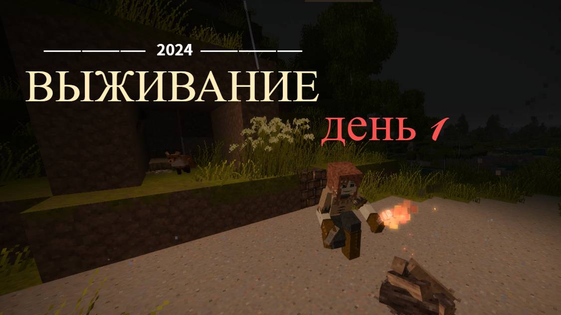 ВЫЖИВАНИЕ в игре Vintage Story #1