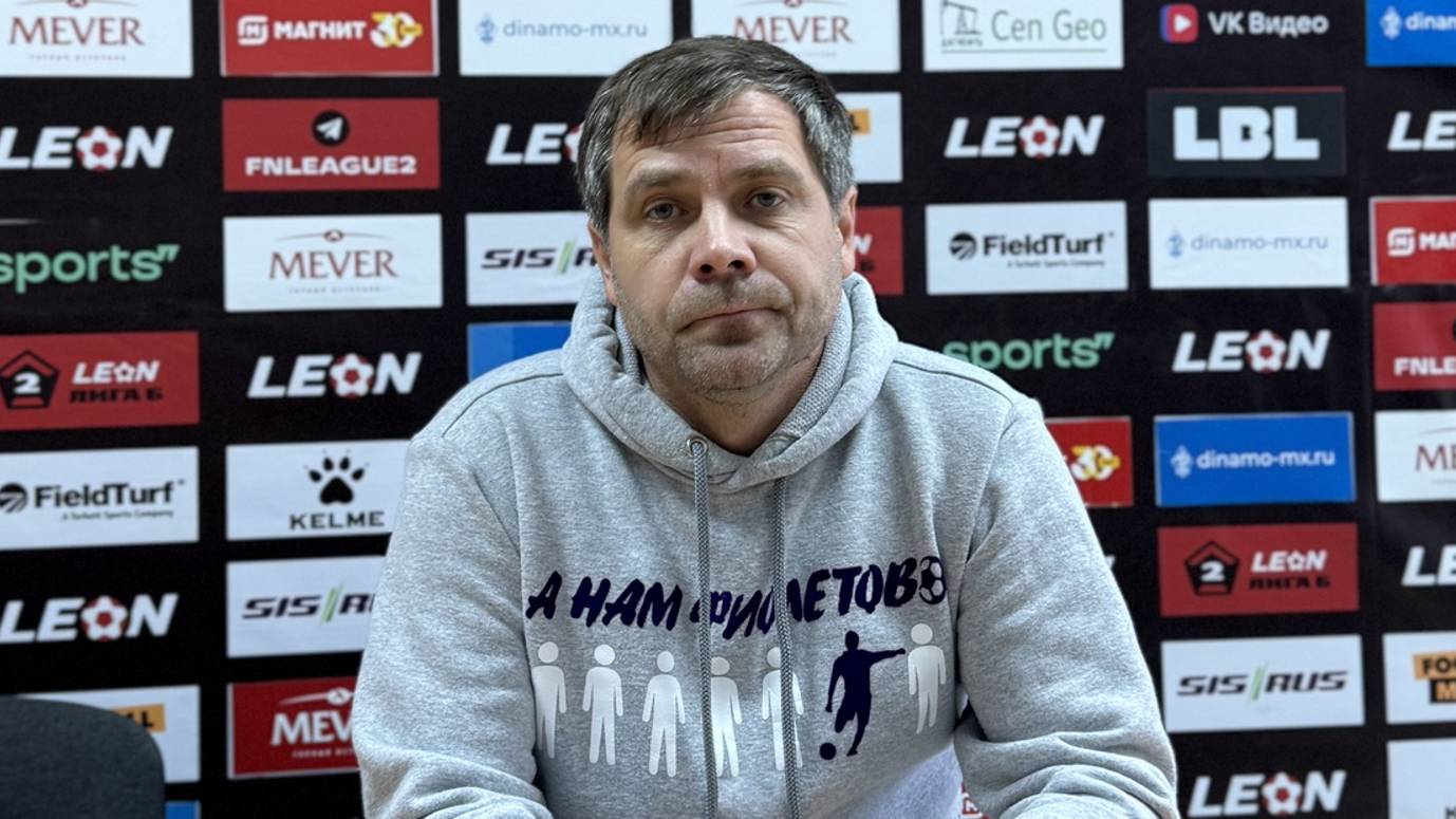 Послематчевая пресс-конференция главного тренера ФК "Динамо-2" Артема Кашубы
