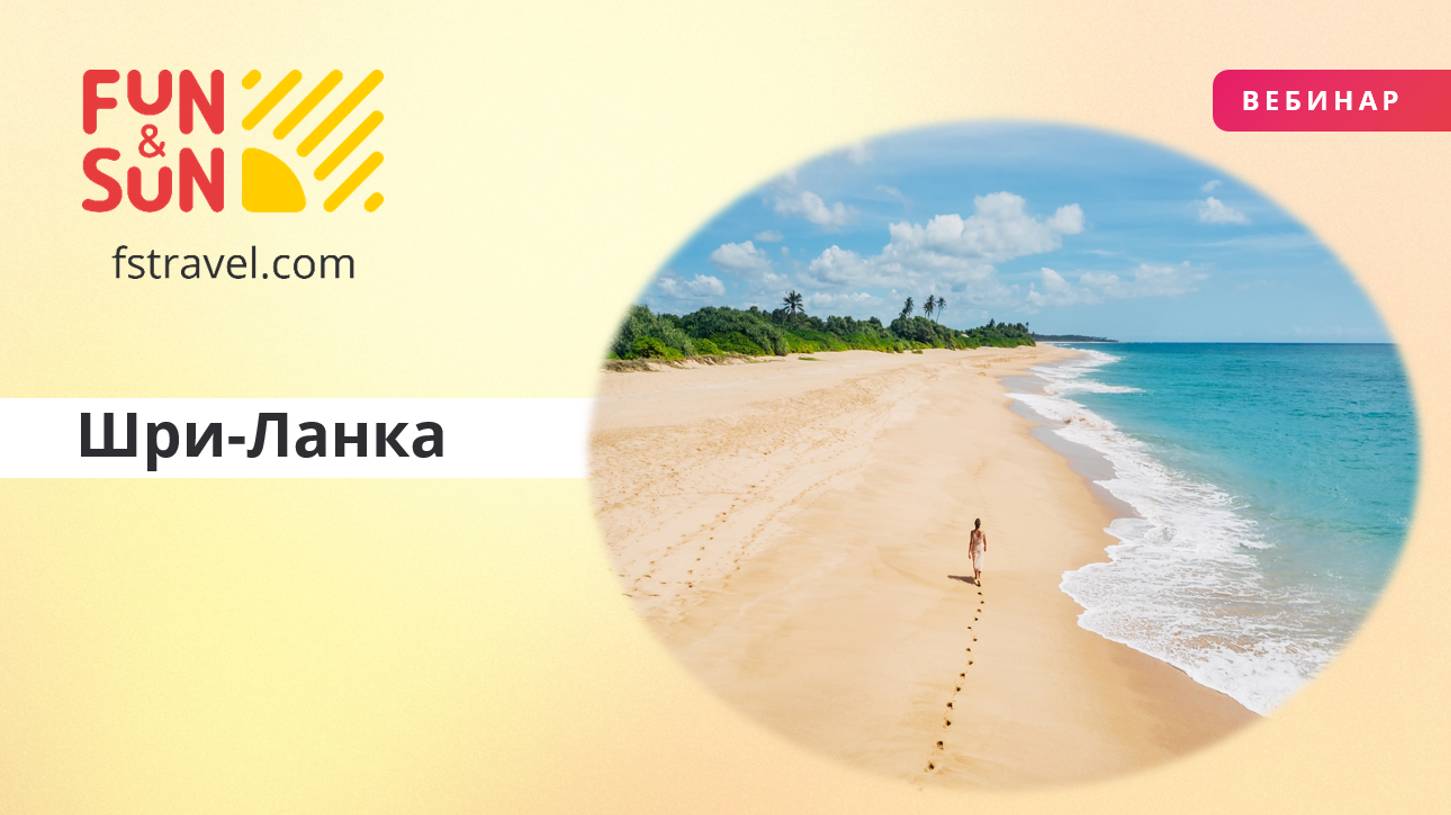 Невероятная Шри-Ланка