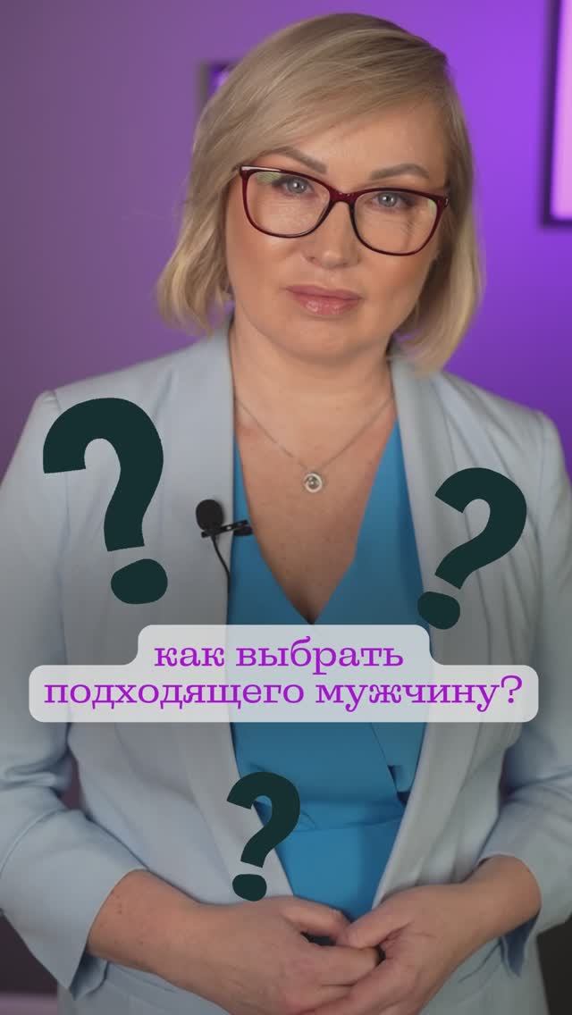 Как выбрать подходящего спутника жизни?