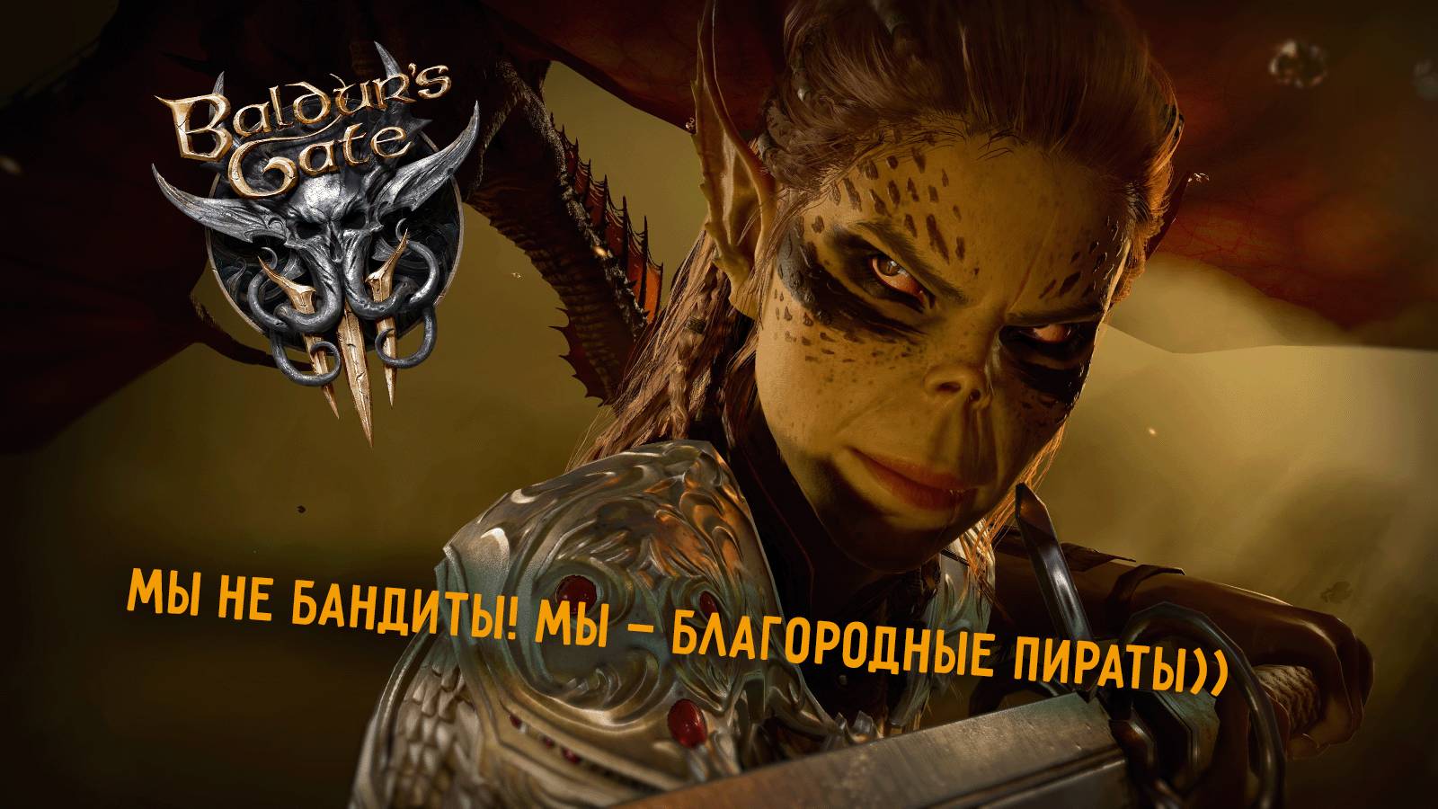 Baldur’s gate 3 - бандиты ворвались в деревню!