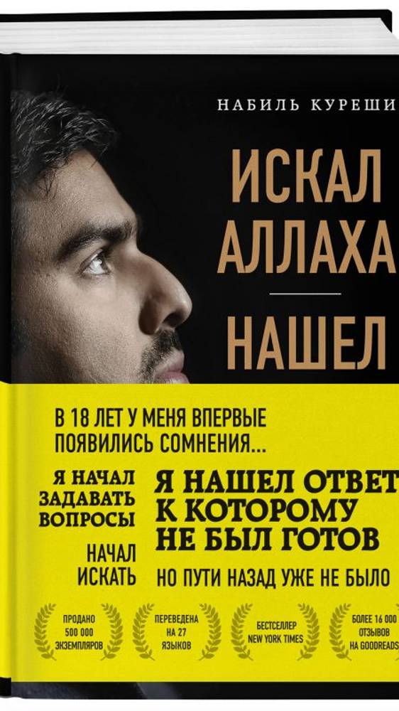 В поисках Аллаха.