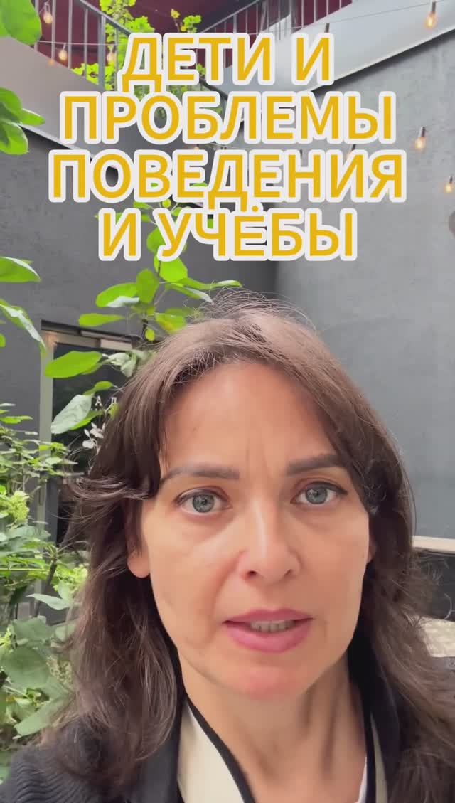 ДЕТИ И
ПРОБЛЕМЫ
ПОВЕДЕНИЯ
И УЧËБЫ