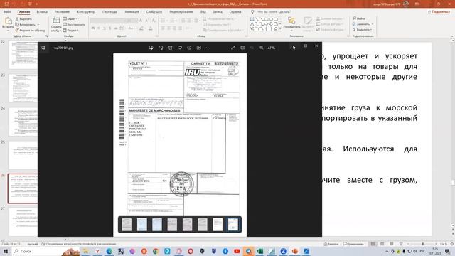 Документооборот в сфере ВЭД с Китаем