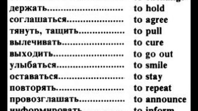 Русские английские слова (15)