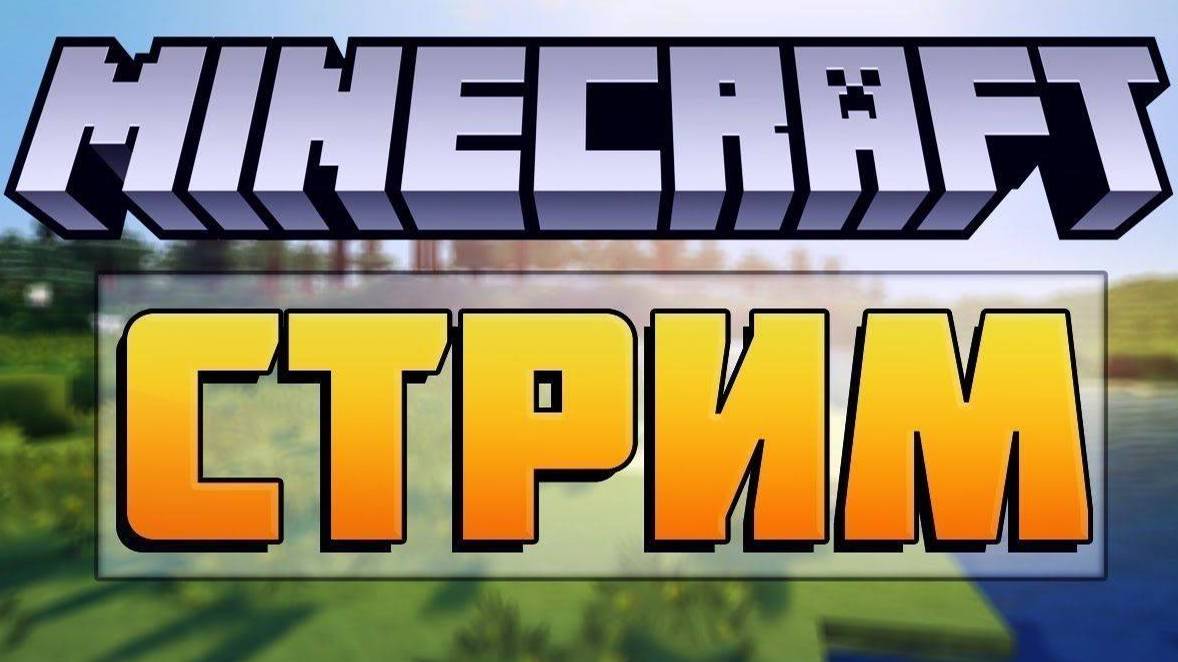 s5fter стрим по майну полное прохождение #1