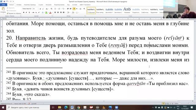 2/2. М.Г. Калинин «Сирийские мистики VII-VIII вв.». (2 сезон) Встреча вторая (12.10.2020).mp4