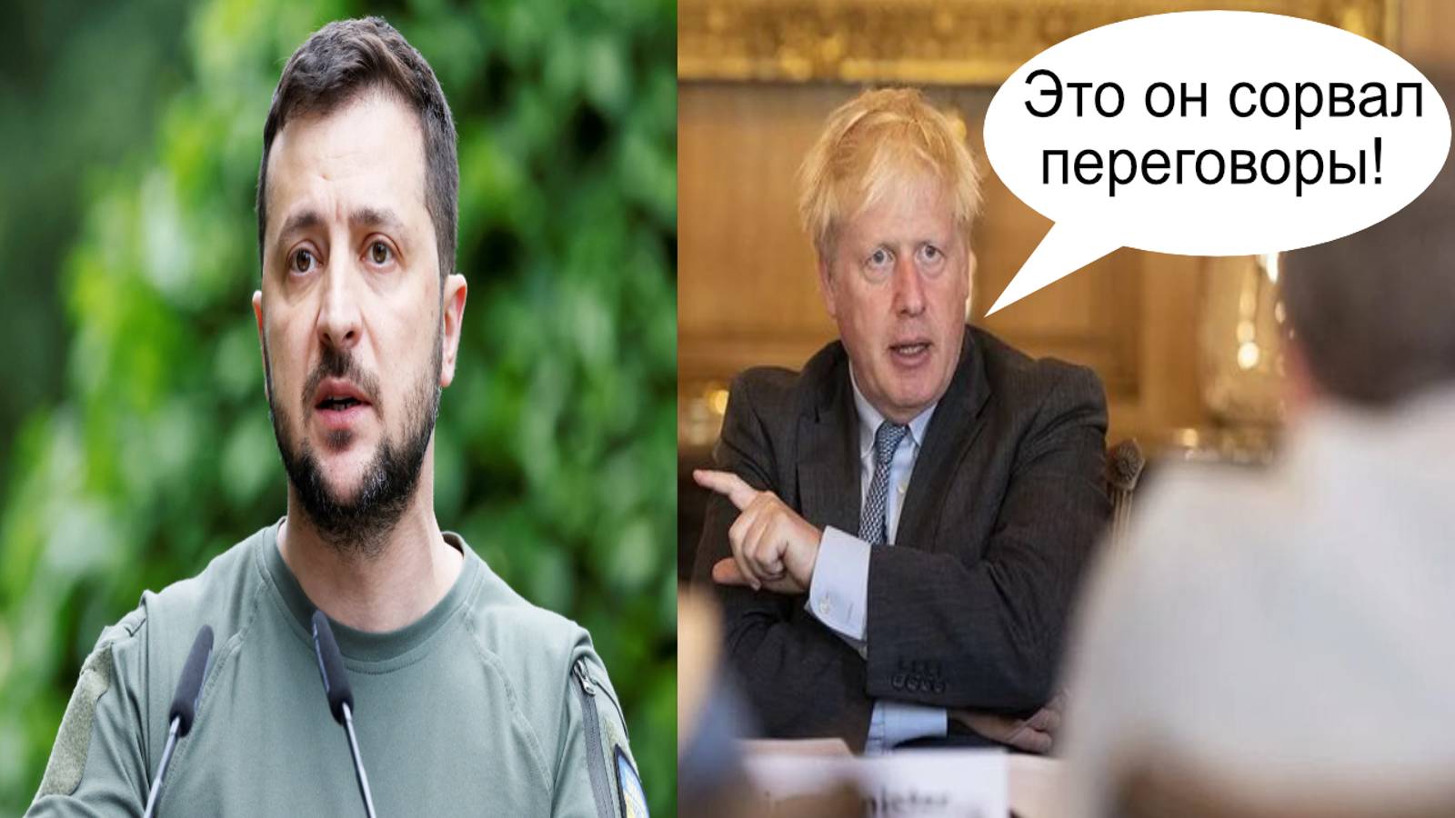 Джонсон ответил на обвинения в срыве мирных переговоров по Украине!