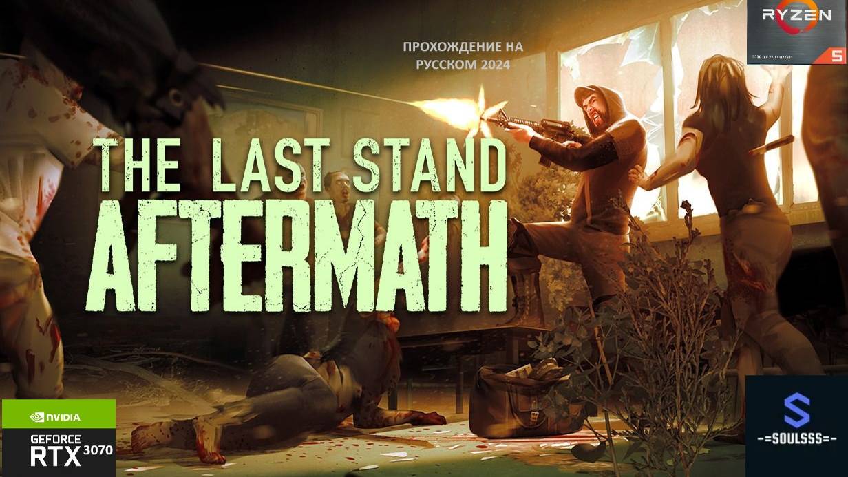 The Last Stand: Aftermath ➤ #прохождение ➤ #знакомство  ➤ #первый взгляд