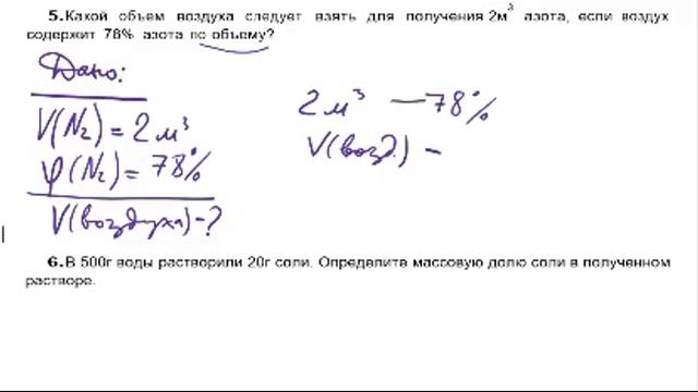Диагностическаф работа  8 класс  Задание №5