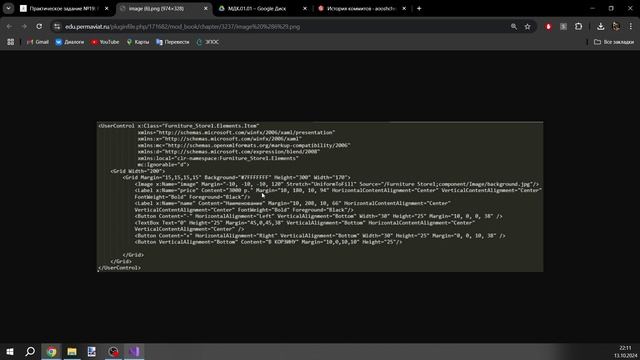 Практическое задание №19: Разработка приложения с использованием полос прокрутки