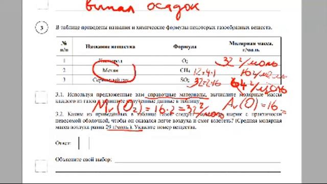 ВПР по химии 2025, 8 класс  2 часть