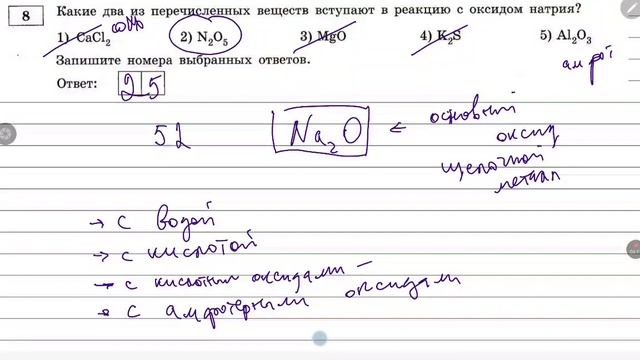 огэ_химия_2024, задания ## 7, 8, 9