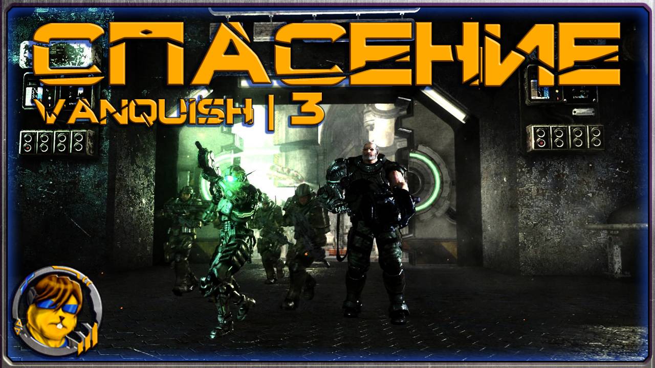 Махина ◈ Прохождение Vanquish | 2