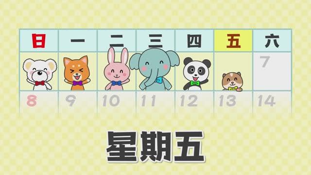 星期歌 ！　唱中文儿歌　学中文！ Дни недели на китайском