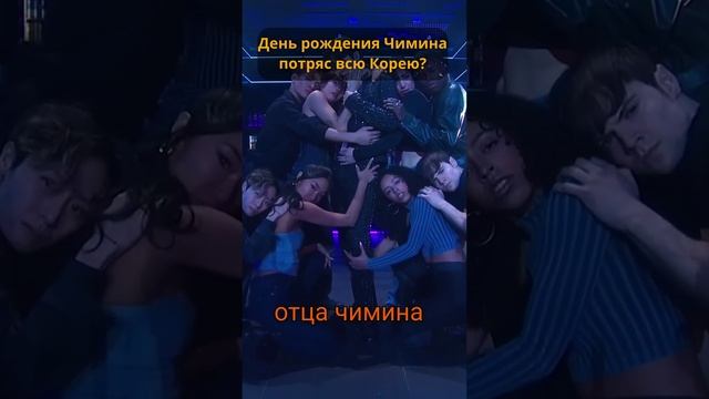 День рождения Чимина потряс Корею! #kpop #кпоп #bts #Jimin #shorts
