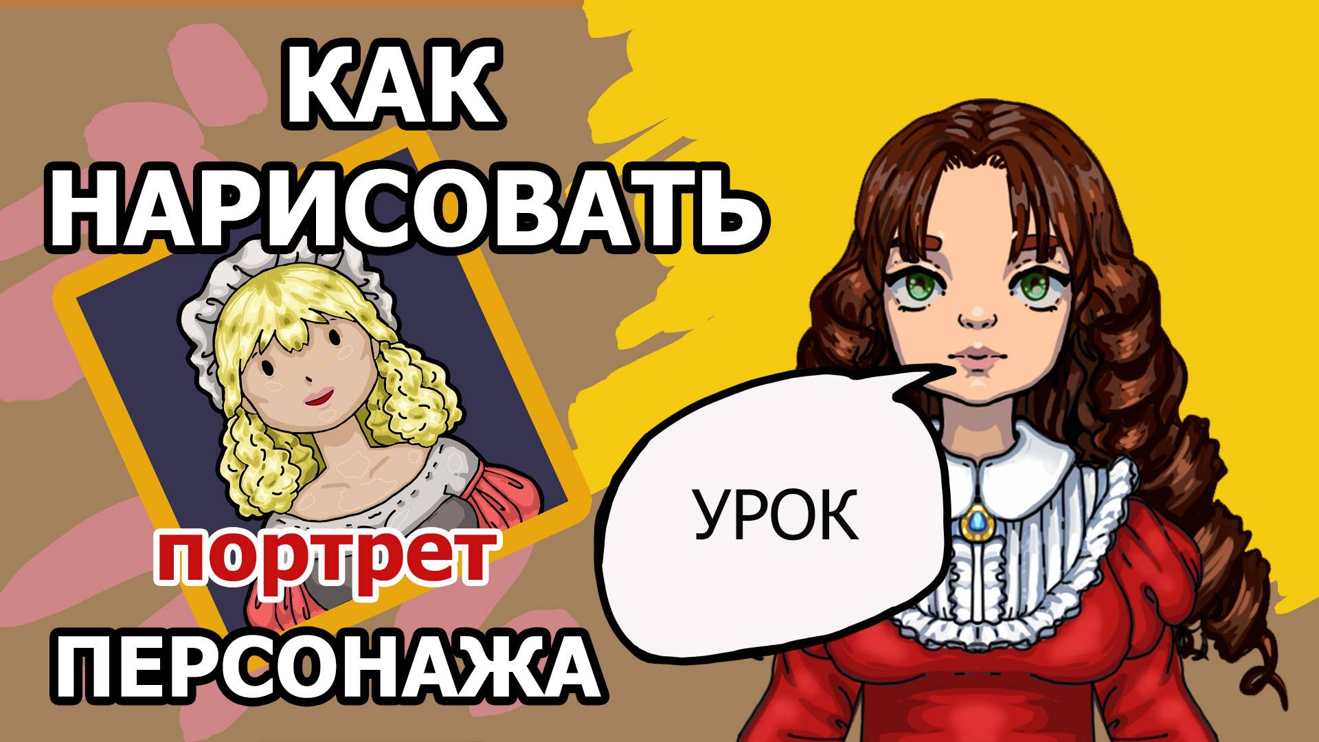 Рисуем портрет персонажа крестьянка