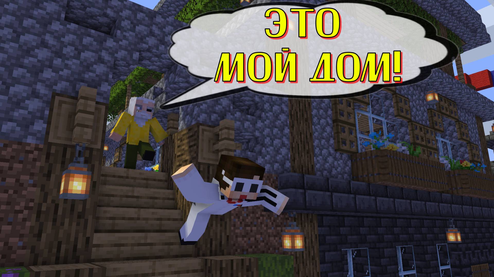 ЧЕ ЗА ВЫСЕЛЕНИЕ?! | МАЙНКРАФТ ТРОЛЛИНГ ПРИКОЛЫ