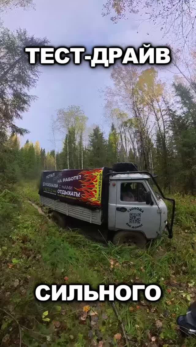 Тест-драйв УАЗ-3303 на жестком offroad