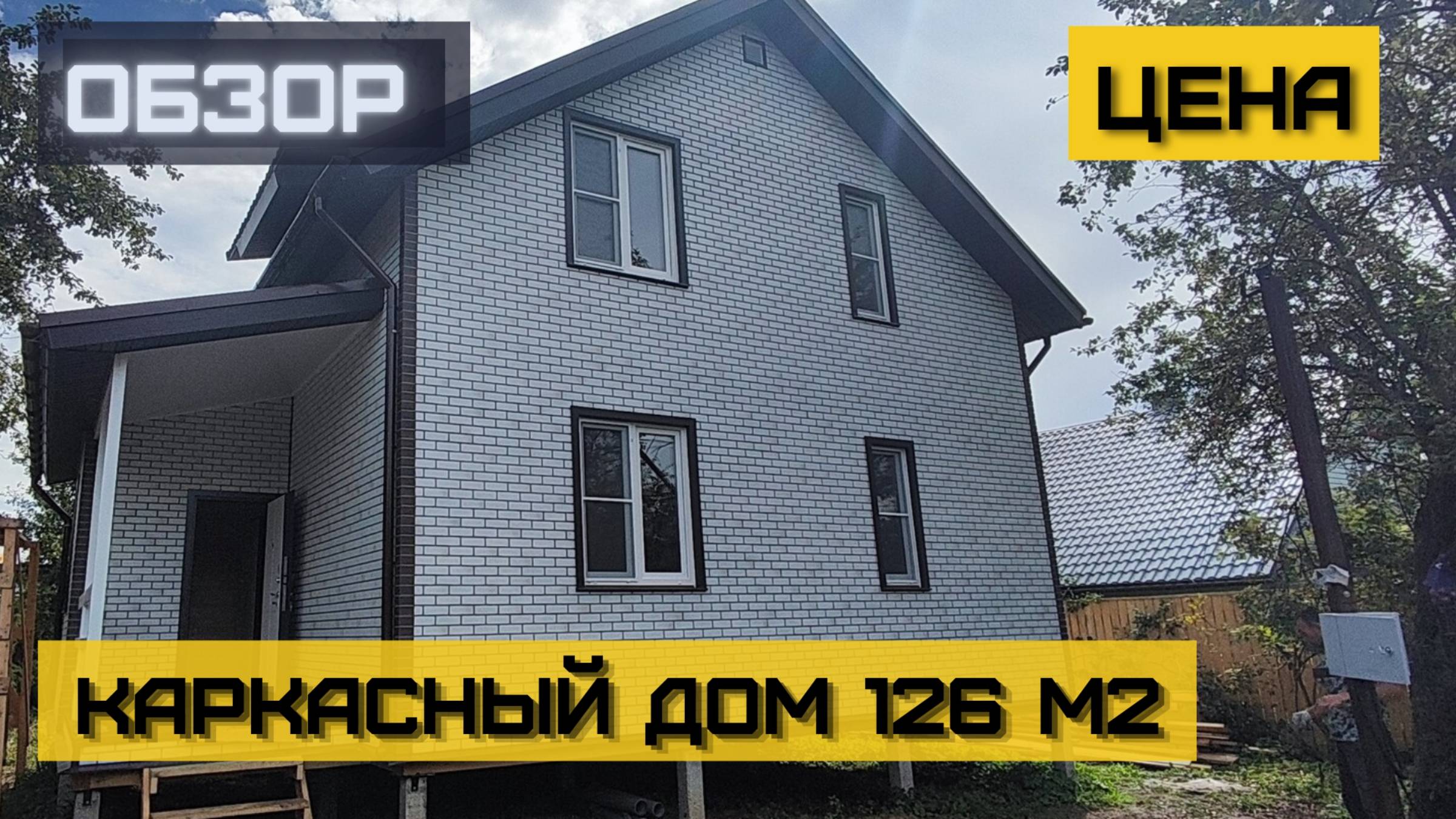 Стоимость каркасного дома 7,5х9м. Обзор проекта «Сапсан» 7,5х9м.